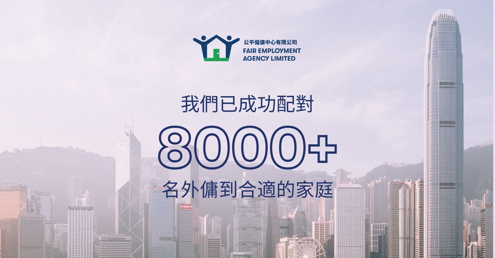 How should I choose an employment agency? - Fair Employment Agency 公平僱傭中心