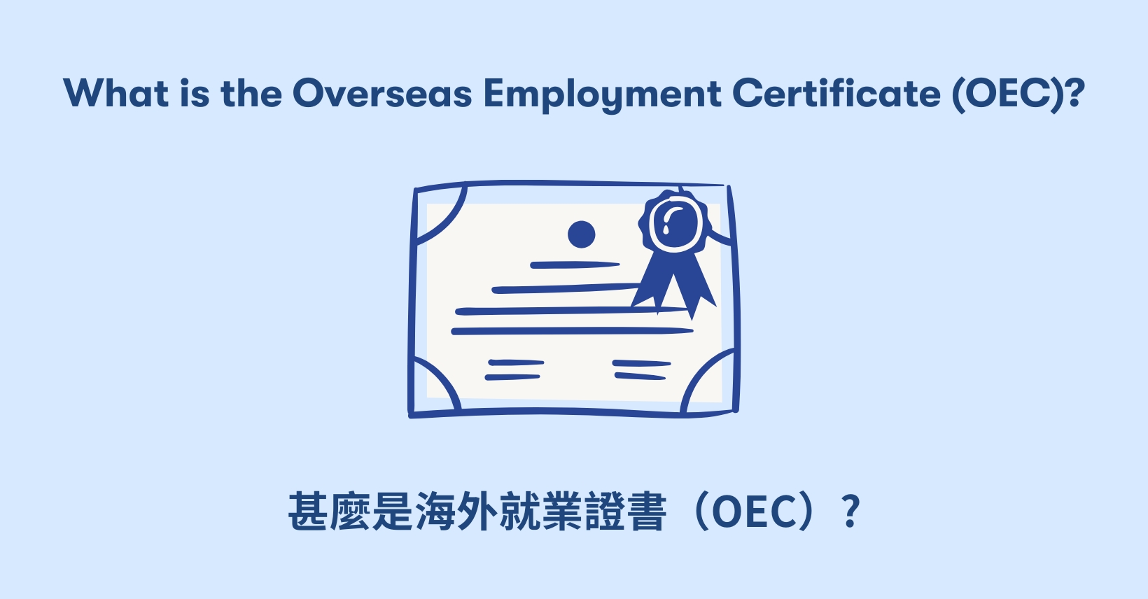 What is the Overseas Employment Certificate (OEC)? - Fair Employment ...